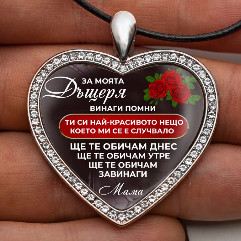 Медальон и Послание „За Моята Дъщеря Бонус Сертификат От Майка Към ДъщеряСребрист M2 Fb